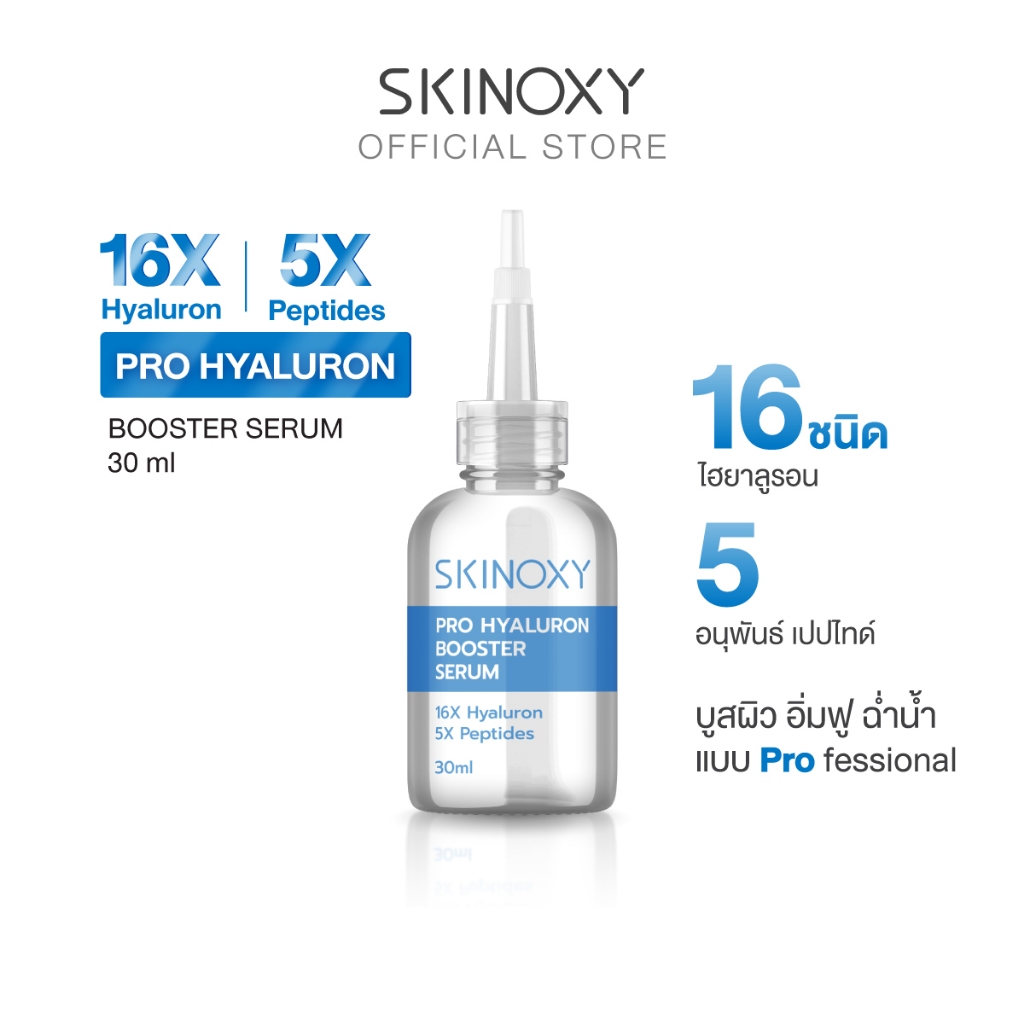 [ใหม่!! บูสผิวฉ่ำน้ำ อิ่มฟู] บูสเตอร์ เซรั่มเข้มข้น Skinoxy Pro ...