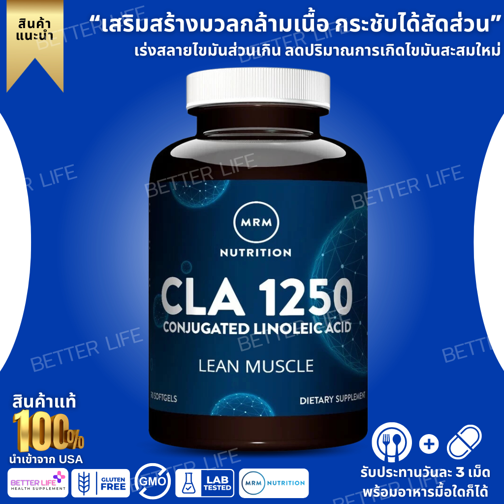 ตัวช่วยในการสลายไขมัน MRM CLA 1250 mg, 180 softgels(No.39) | Shopee Thailand