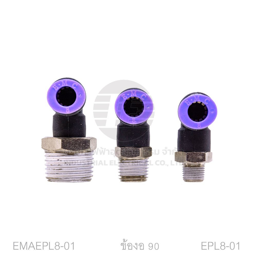 ข้อต่องอ รุ่น EPL 8 mm. | E.MC | Shopee Thailand