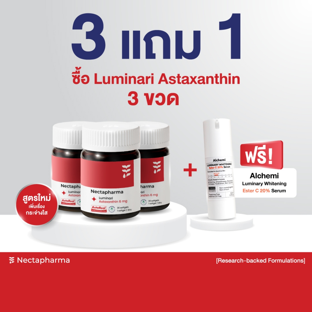 3 แถม 1 ซื้อ Luminari Astaxanthin 3 ขวด แถมฟรี Alchemi Luminary Whitening Ester C 20% Serum 1 ...
