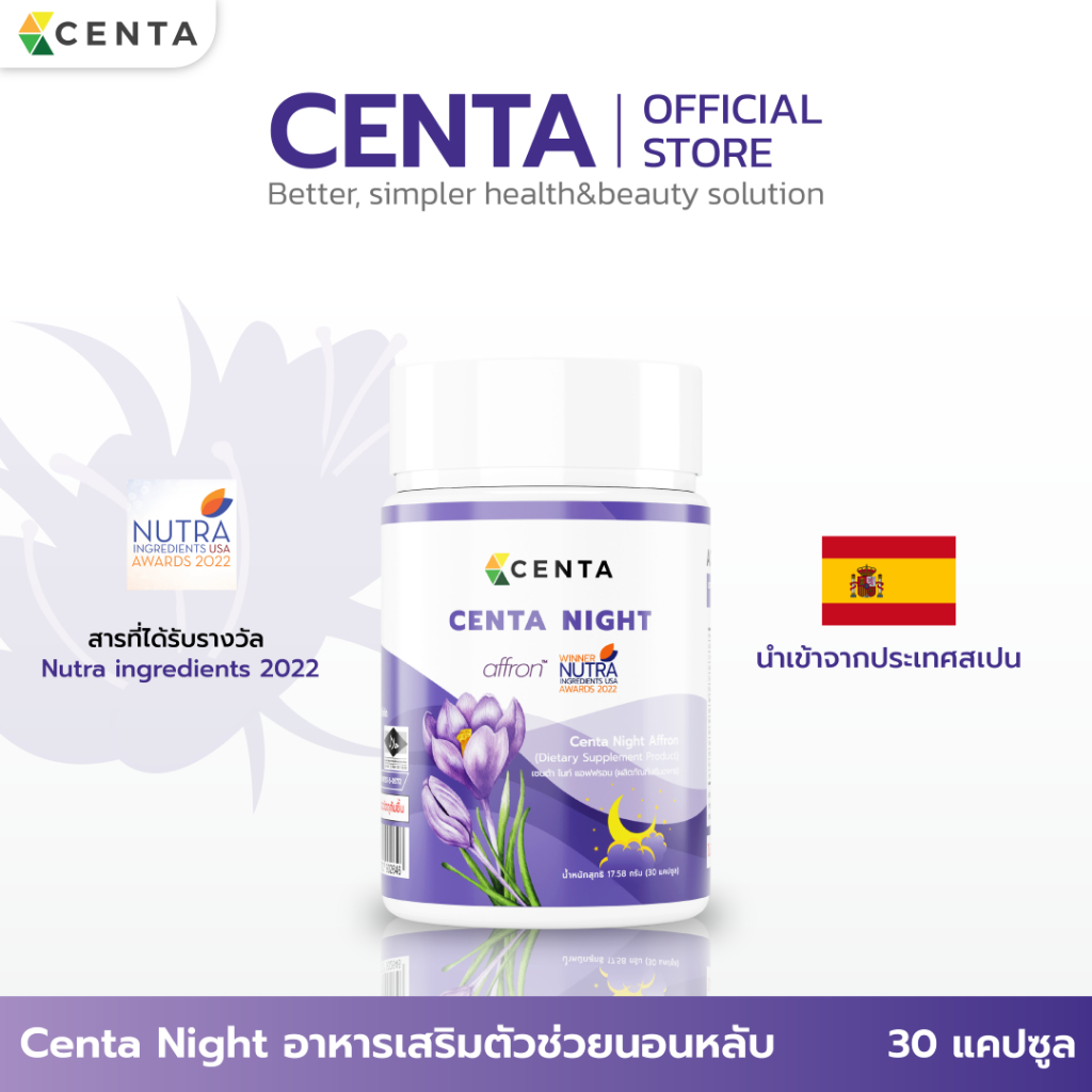 เซต Centa Night ตัวช่วยหลับสบาย | Shopee Thailand