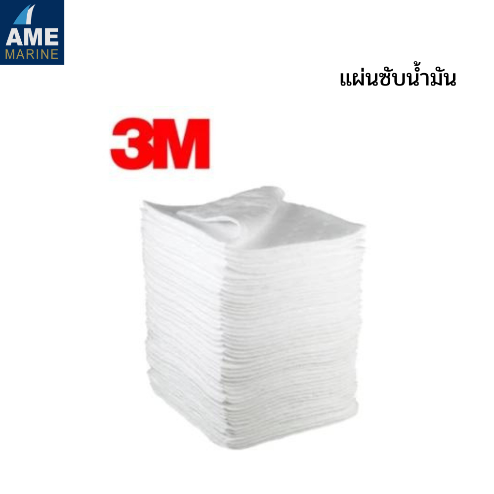 3M Petroleum Sorbent Pad Oil Absorber วัสดุดูดซับน้ำมันและสารเคมีเหลว ...