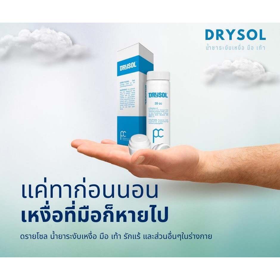 Drysol Antiperspirant น้ำยาระงับเหงื่อสำหรับมือและเท้า 35cc | Shopee ...