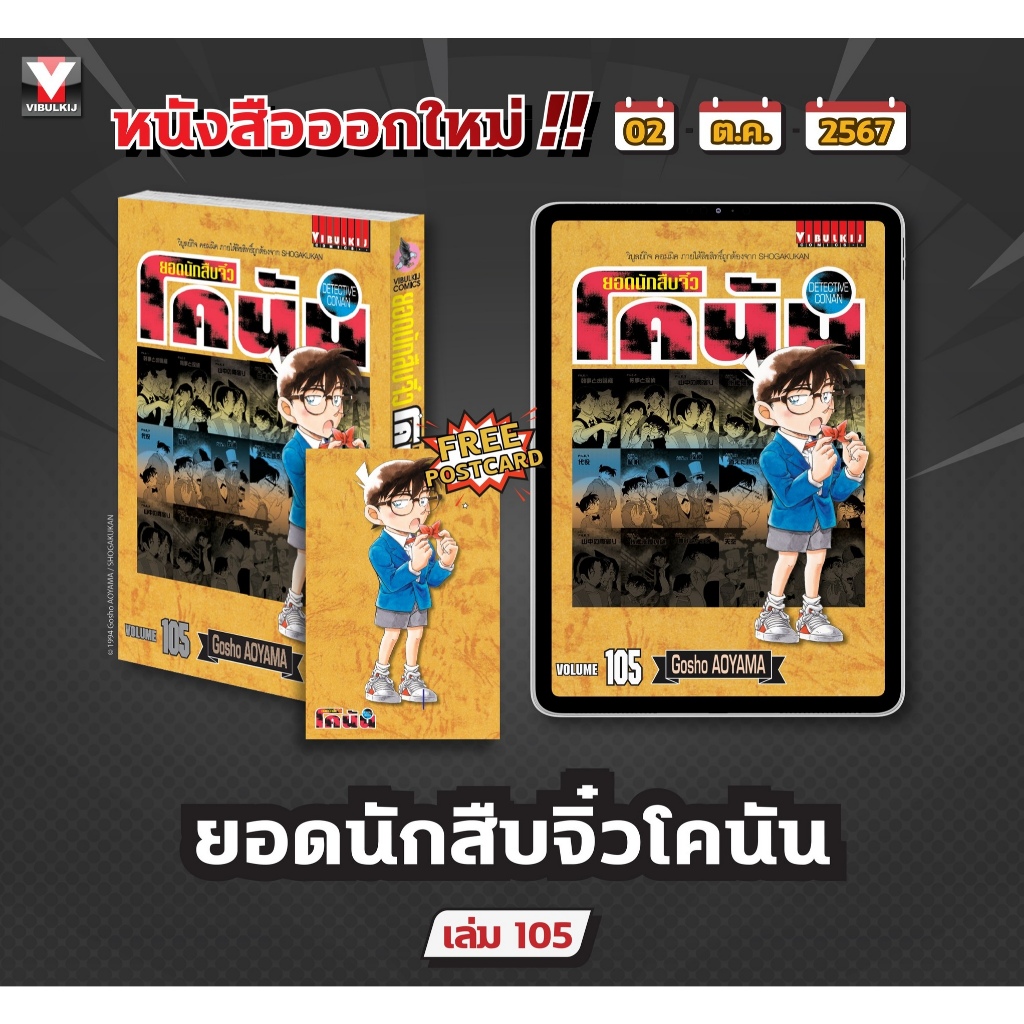 VBK..ยอดนักสืบจิ๋วโคนัน เล่ม 101-105 *ล่าสุด* เล่มอื่นสนใจสอบถามได้ค่ะ | Shopee Thailand