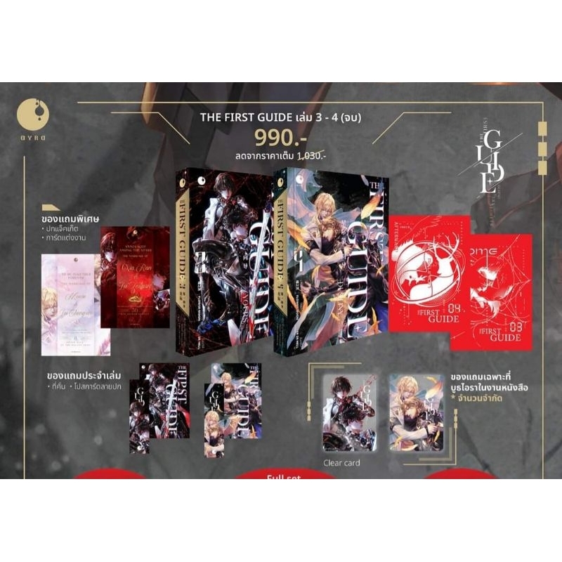 (ลค.ไปรับเองที่งานหนังสือ)(แบ่ง) Pre The First Guide เล่ม 3-4 จบ อ่าน ...
