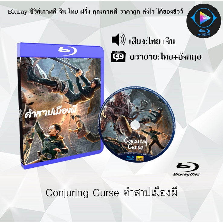 Bluray เรื่อง Conjuring Curse คําสาปเมืองผี (เสียงไทยมาสเตอร์+ซับไทย) | Shopee Thailand