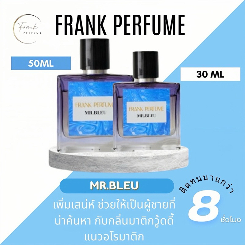Frank Perfume กลิ่น Bleu | Shopee Thailand