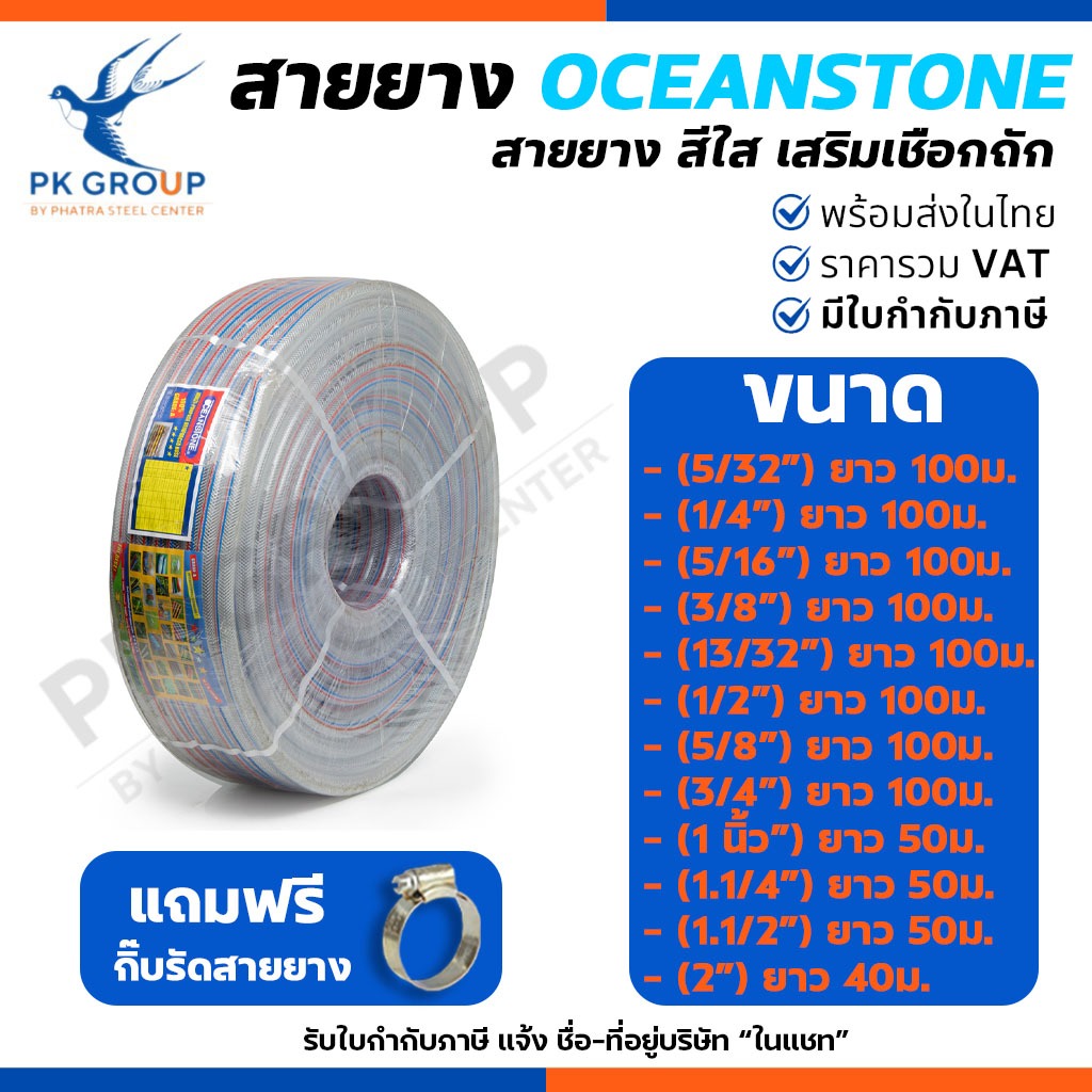 Oceanstone สายยางสีใส เสริมใยเชือกถัก ยาว 100 เมตร สายแก๊สLPG ต่อกับถัง ...