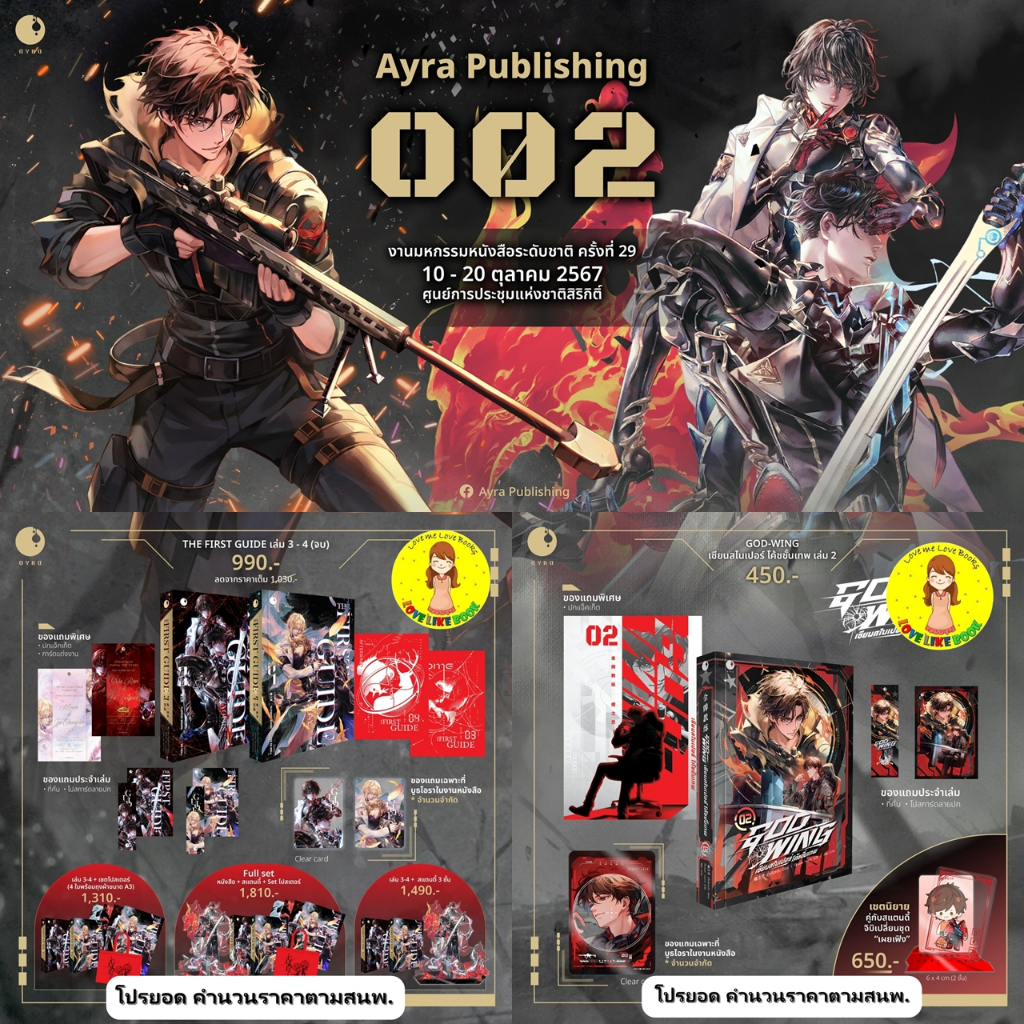 [พร้อมส่ง รอบงานหนังสือ] THE FIRST GUIDE 3-4 และ GOD-WING 2 | Shopee Thailand