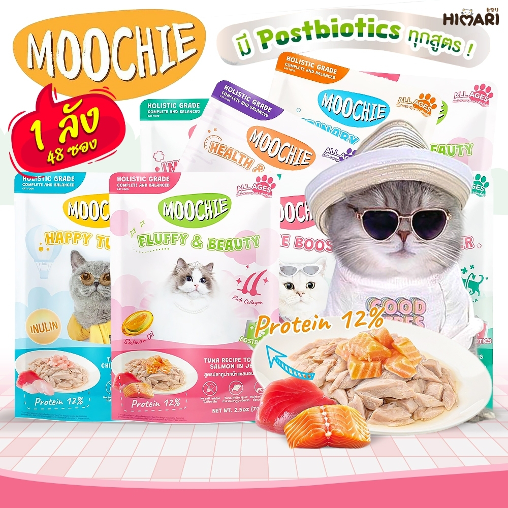 Moochie มูชี่ อาหารเปียกแมว สูตร Complete & Balanced ทำจากปลาเนื้อขาว ไม่เติมเกลือขนาด 70g 48ซอง ...