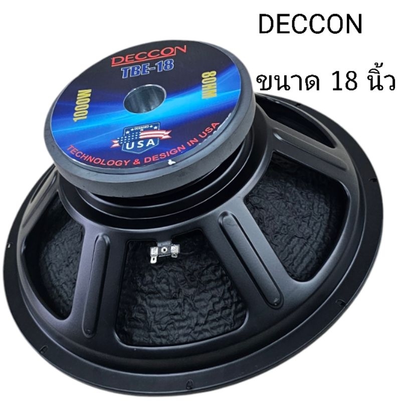 ลำโพง DECCON รุ่นTBE-18 ขนาด18 นิ้ว 1000W วอยซ์ 4นิ้ว-ลำโพงกลางแจ้ง ...