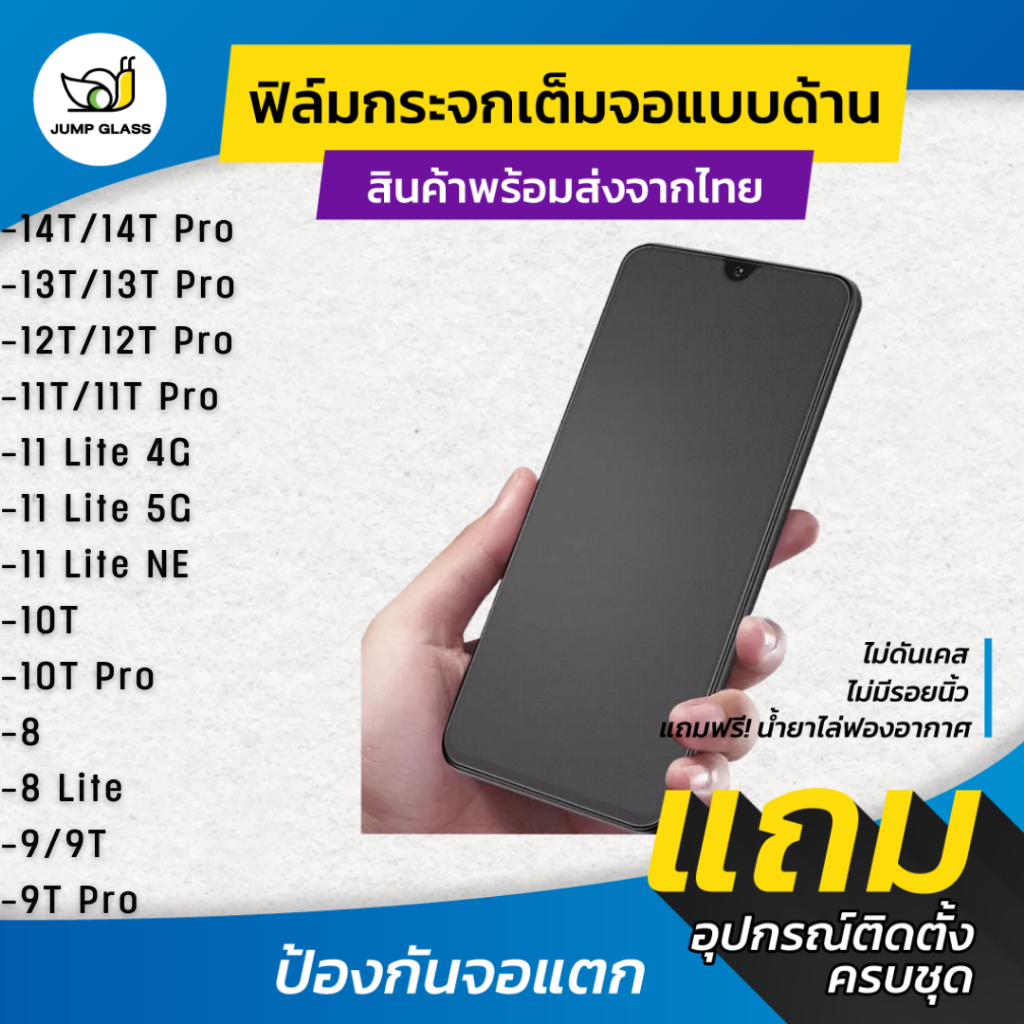 ฟิล์มกระจกเต็มจอแบบด้าน ใช้กับรุ่น Mi 14T Pro,13T Pro,12T,12T Pro,11T,10T,Poco X3 NFC,X3 Pro,X3 ...