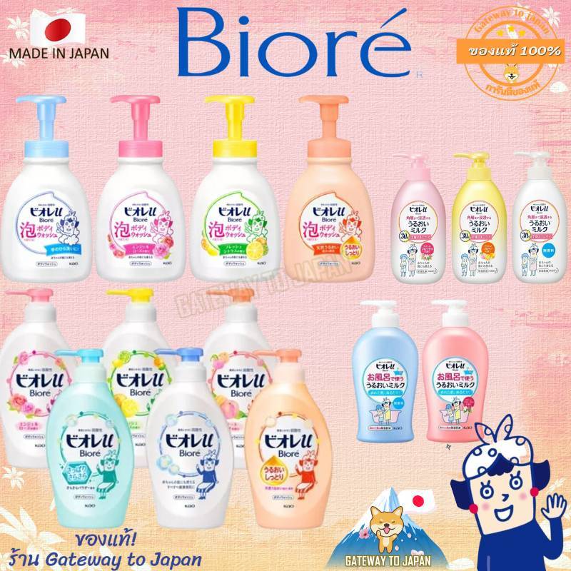 Kao Biore u JAPAN Body Wash สบู่อาบน้ำแบบครีมและโฟม และโลชั่นน้ำนม ...
