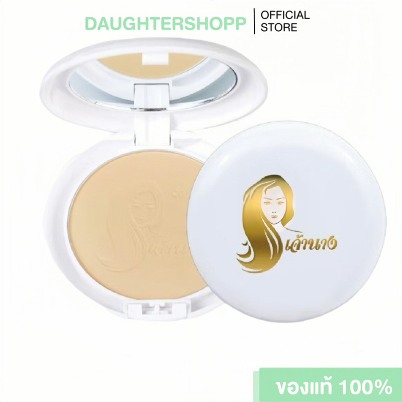 แป้งเจ้านาง (ตลับ 2 ชั้น) Chaonang Perfect Bright UV 2-way Powder Foundation | Shopee Thailand