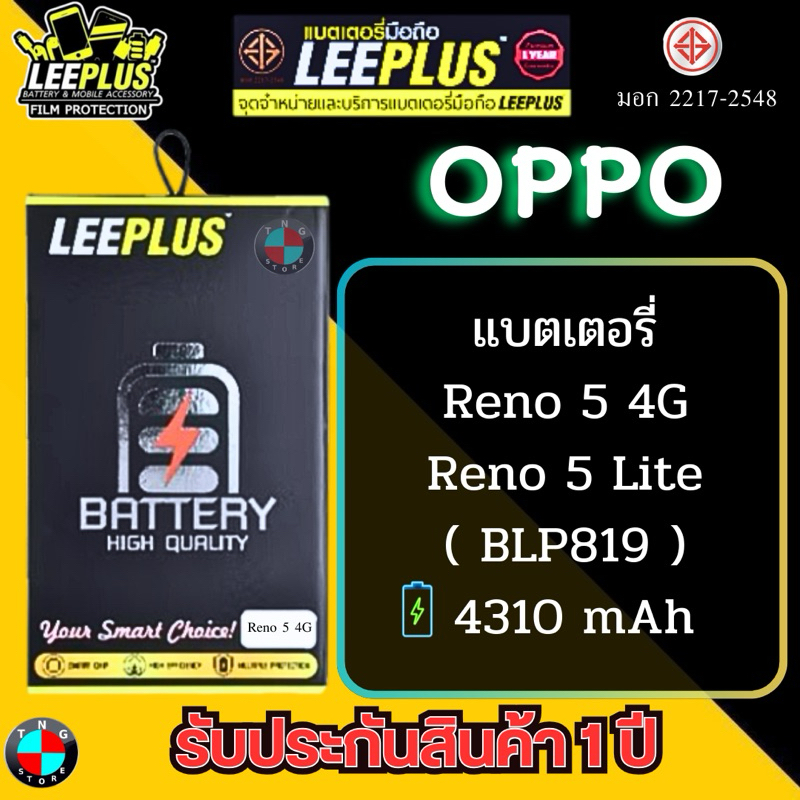 แบตเตอรี่ LEEPLUS รุ่น OPPO Reno 5 4G / Reno 5 Lite ( BLP819 ) มี มอก. ...