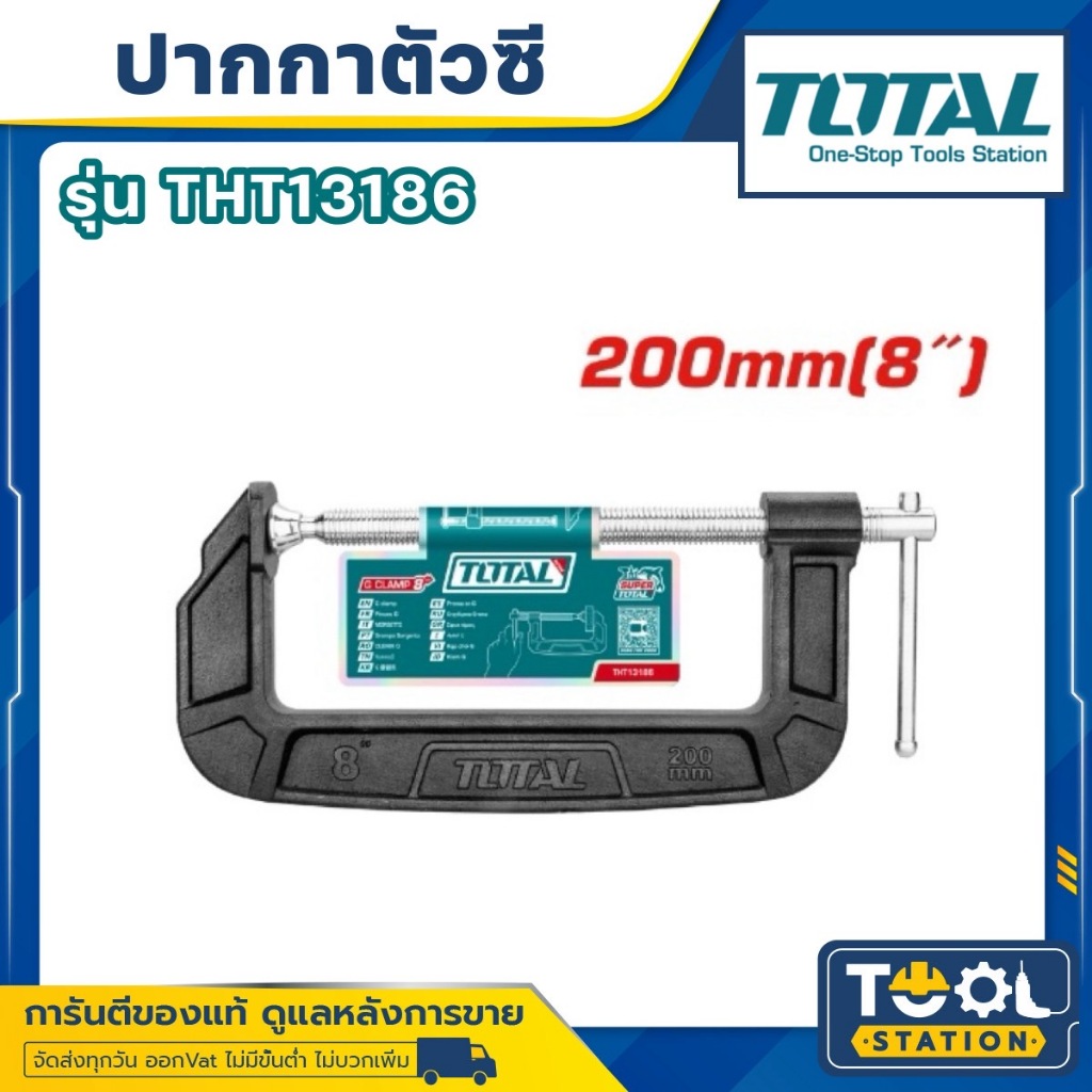 Total ปากกาตัวซี ( ปากกาจับชิ้นงาน ) ขนาด 8 นิ้ว รุ่น THT13186 ( C ...