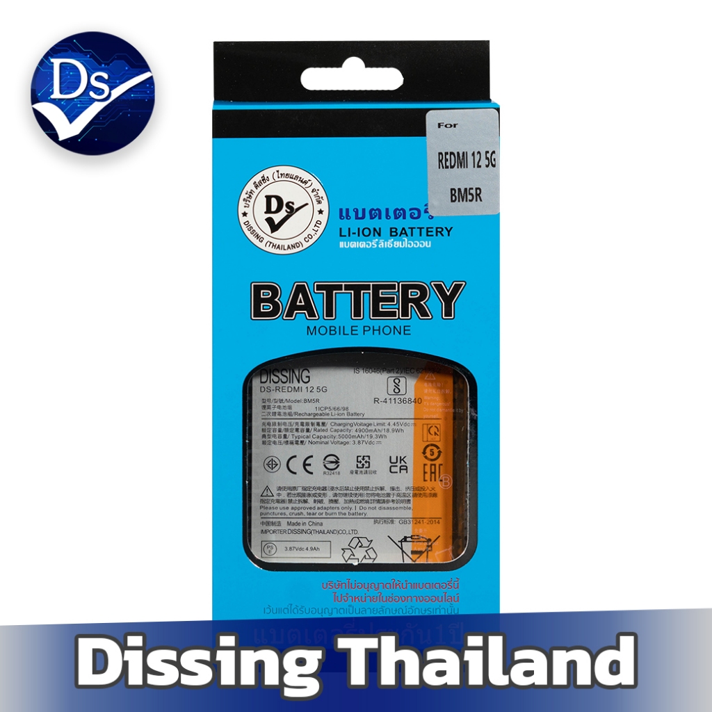 Dissing BATTERY Redmi 12 (5G) (BM5R) **ประกันแบตเตอรี่ 1 ปี** | Shopee ...