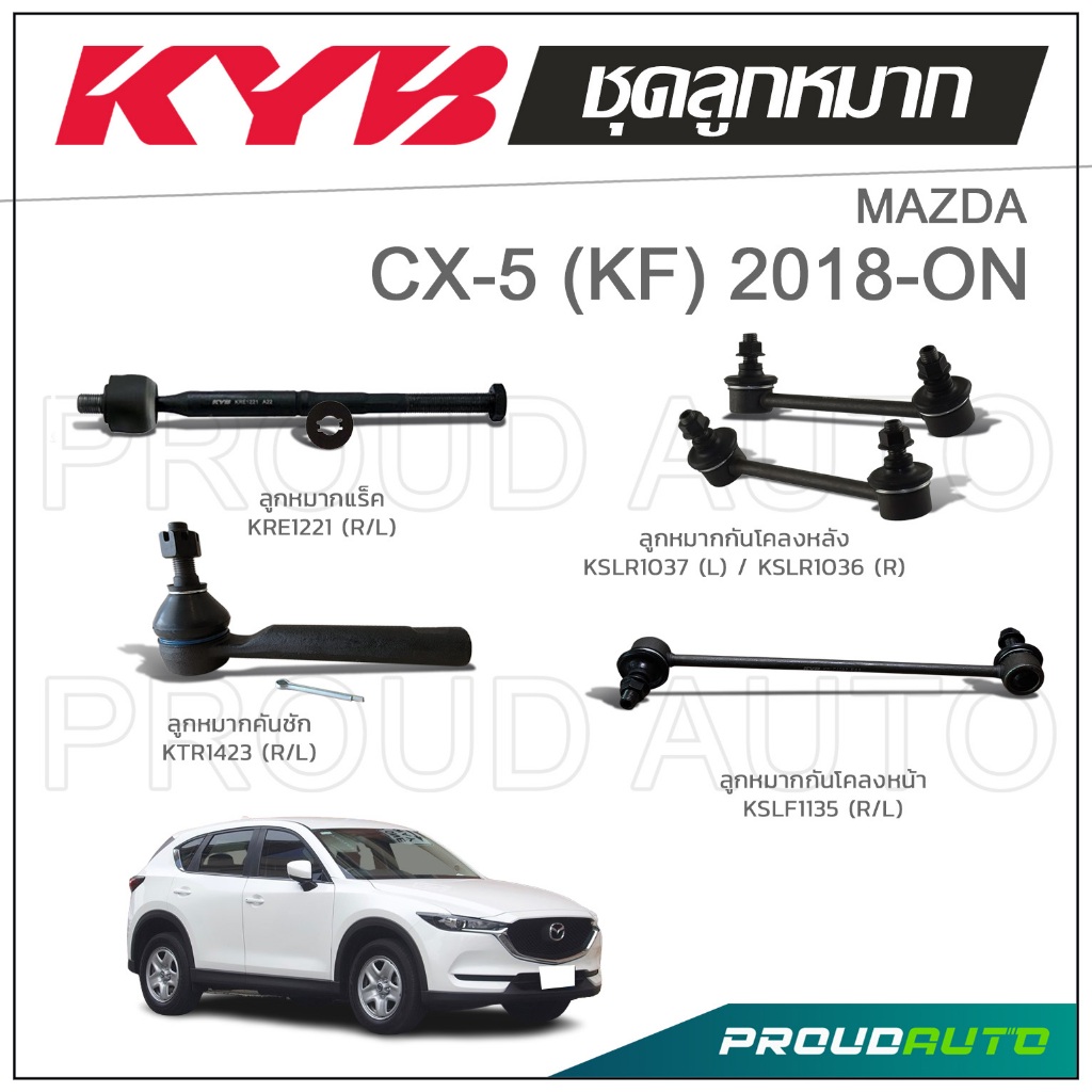 KYB ลูกหมาก MAZDA CX-5 KF มาสด้า ซีเอ็กซ์ห้า ปี 2018-ON | Shopee Thailand