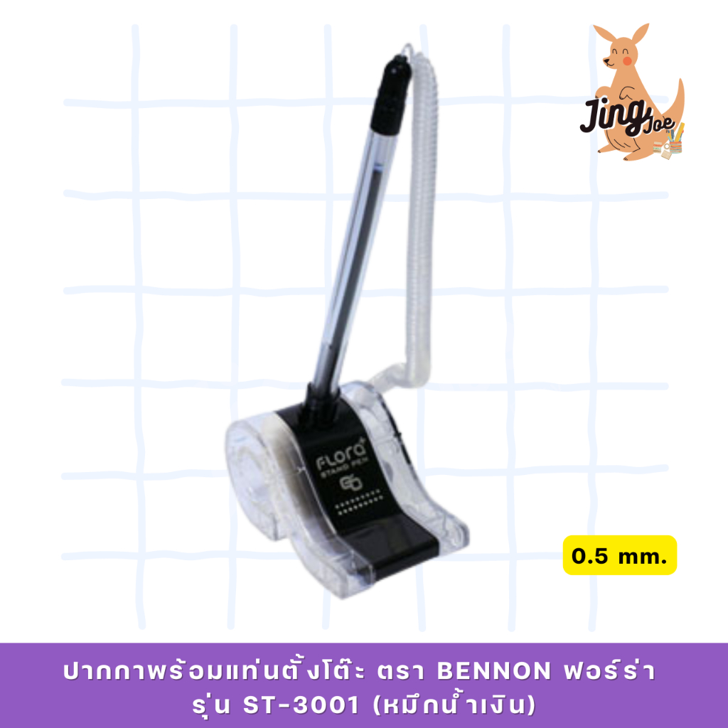 ปากกาพร้อมแท่นตั้งโต๊ะ BENNON ฟอร์ร่า รุ่น ST-3001 (หมึกน้ำเงิน) ขนาดหัวปากกา 0.5 มม. | Shopee ...