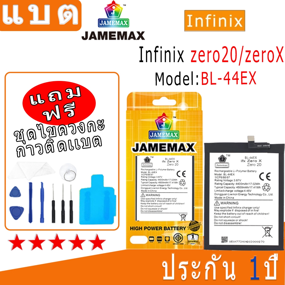 แบตเตอรี่ Infinix zero20/zeroX Model BL-44EX ประกัน 1ปี่ แถมชุดไขควง ...