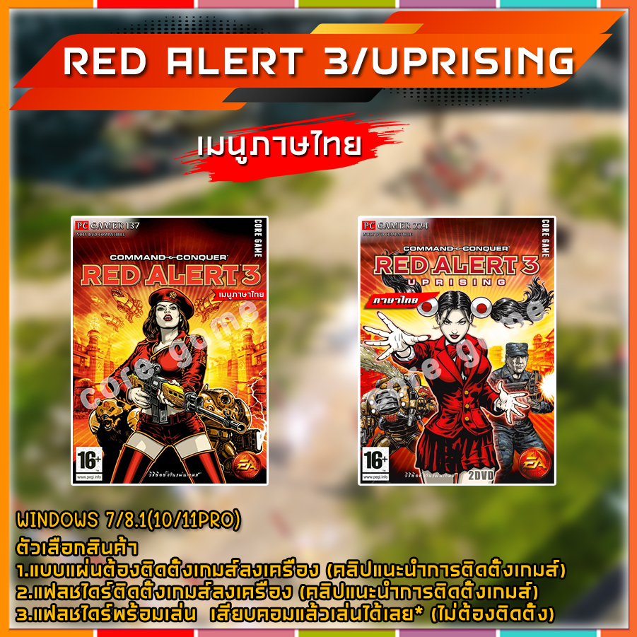 RED Alert 3 RED Alert 3 Uprising (ภาษาไทย ) แผ่นเกมส์ แฟลชไดร์ฟ เกมส์ ...