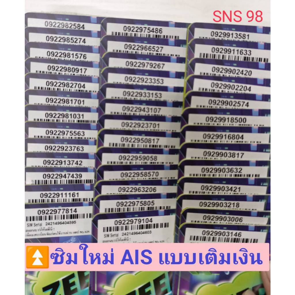 SNS 98 X9 sim card sim ais sim 12call เลขมงคล ซิมเบอร์สวย เบอร์มงคล เบอร์สวย เบอร์จำง่าย ซิมเอไอ ...