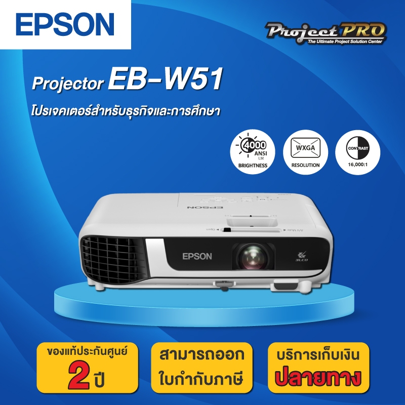 Projector Epson EB-W51__(WXGA / 4000 ANSI Lumens) รับประกันเครื่อง 2 ปี ...