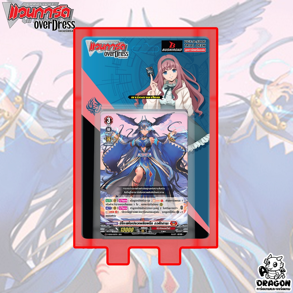 [พรีออเดอร์] [แวนการ์ด] D-SD06 Mirei Minae Sealed Blaze Maiden | Shopee Thailand