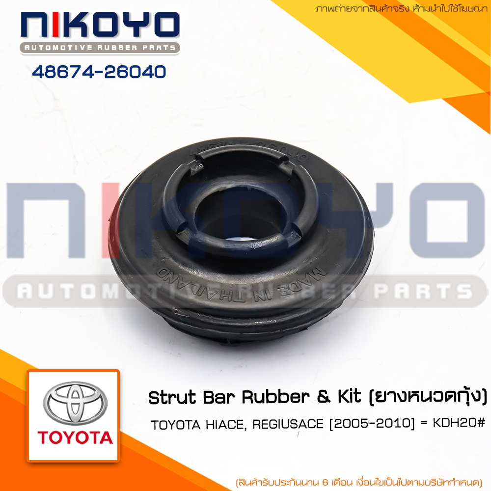 (พร้อมส่ง)ยางหนวดกุ้งTOYOTA HIACE ตู้ KDH 200-222 ปี 05-10รหัสสินค้า ...