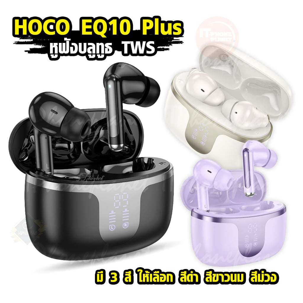 HOCO EQ10 Plus หูฟังบลูทูธไร้สาย TWS ตัดเสียงรบกวนอัจฉริยะ ANC + ENC ...