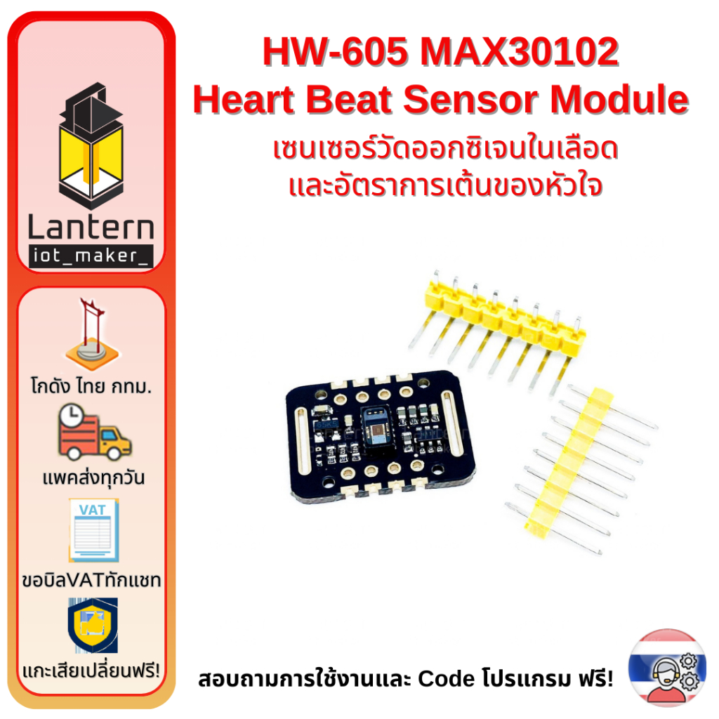 HW-605 MAX30102 Heart Beat Sensor Module เซนเซอร์วัดออกซิเจนในเลือดและ ...
