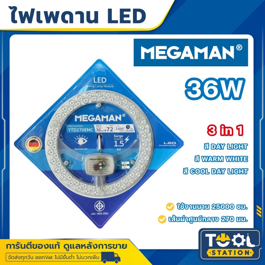 MEGAMAN Ceiling Light Module LED 32W ใช้แทนหลอดนีออนกลม ในโคมซาลาเปาติด ...