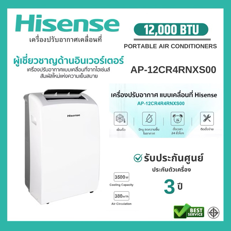 HISENSE แอร์เคลื่อนที่ ขนาด 12,000 BTU Portable Ari Conditioners รุ่น ...