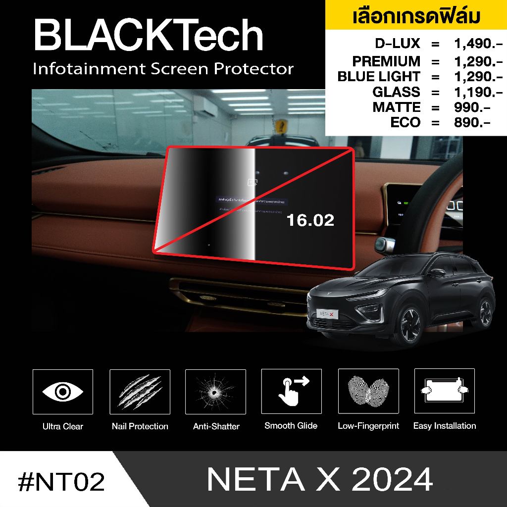 ฟิล์มกันรอยหน้าจอรถยนต์ สำหรับ NETA X 2024 (NT02) ฟิล์มขนาด 16.02 นิ้ว ...