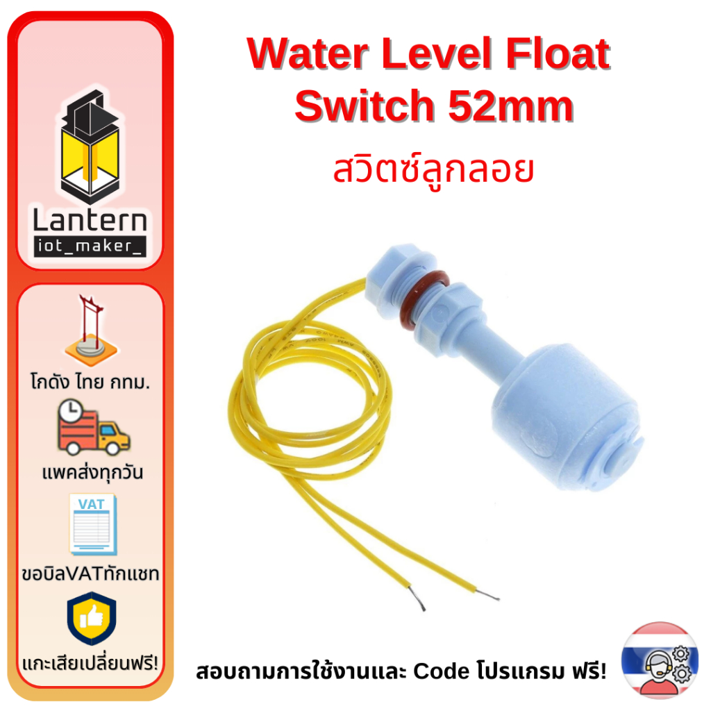 Water Level Float Switch 52mm วิตซ์ลูกลอย วัดระดับน้ำ | Shopee Thailand