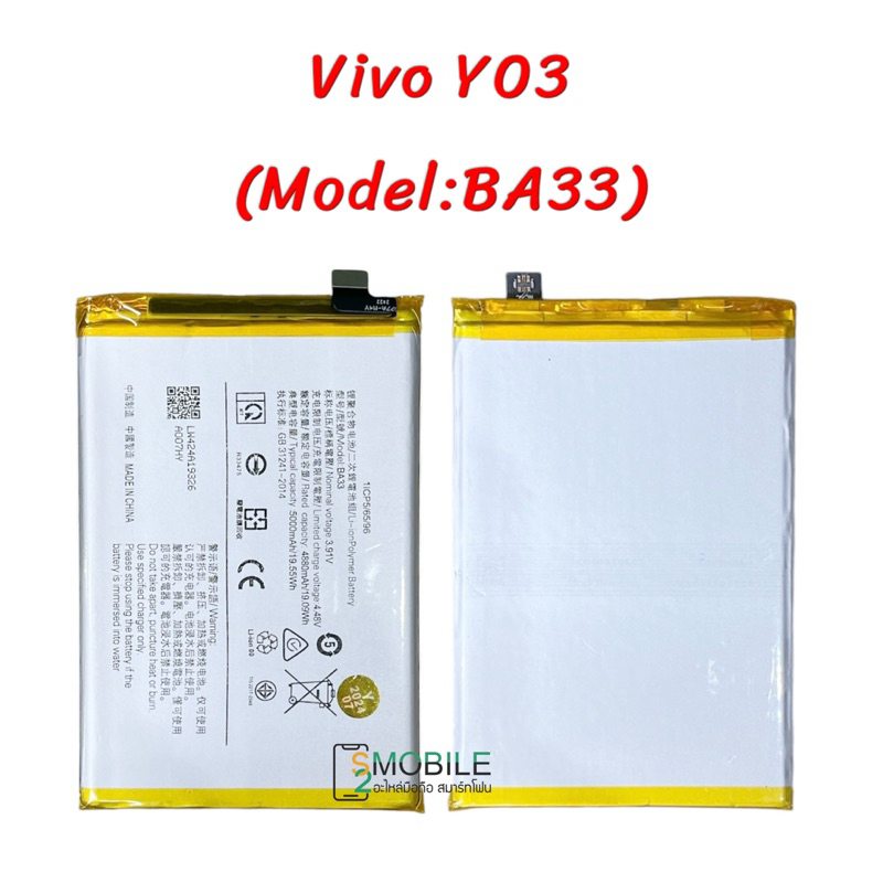 แบตเตอรี่ Vivo Y03 (Model:BA33) สินค้าคุณภาพดี | Shopee Thailand
