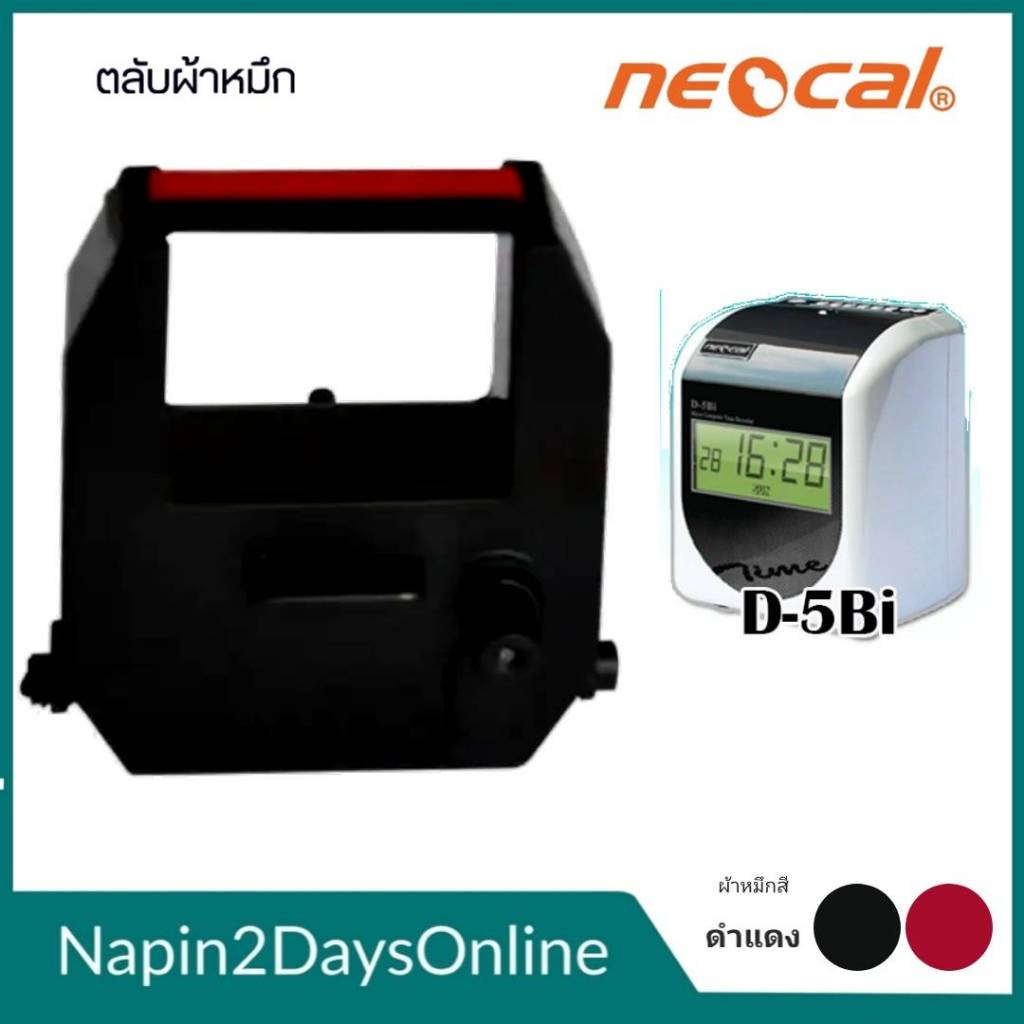 ตลับผ้าหมึกเครื่องตอกบัตร สำหรับเครื่องตอกบัตร นีโอแคล NEOCAL D-5Bi ...