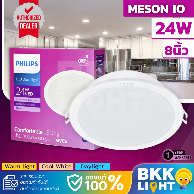 Philips led Meson ดาวน์ไลท์ 24w 200 59471 3000K / 4000K / 6500K 8 นิ้ว ...