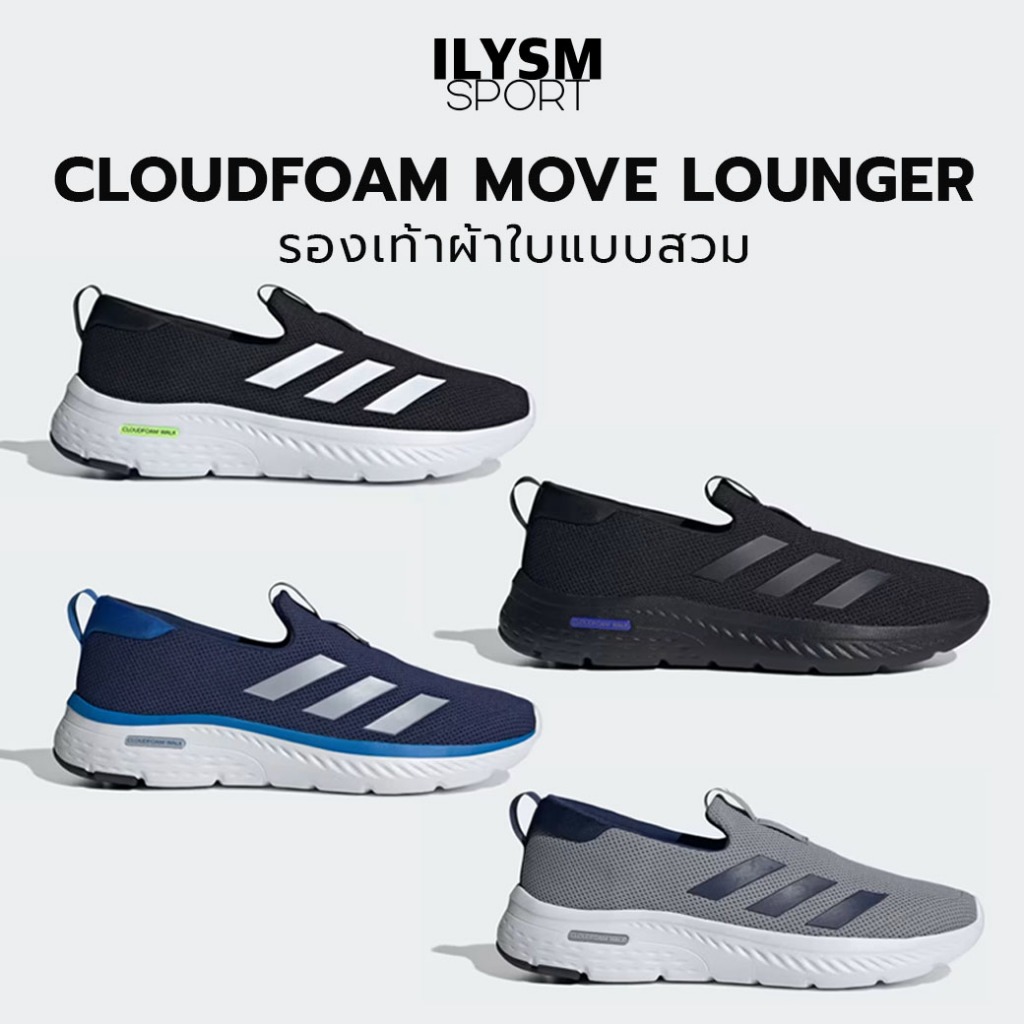 รองเท้าผ้าใบ แบบสวม ผู้ชาย Adidas Cloudfoam Move Lounger (ID6512,ID6510 ...