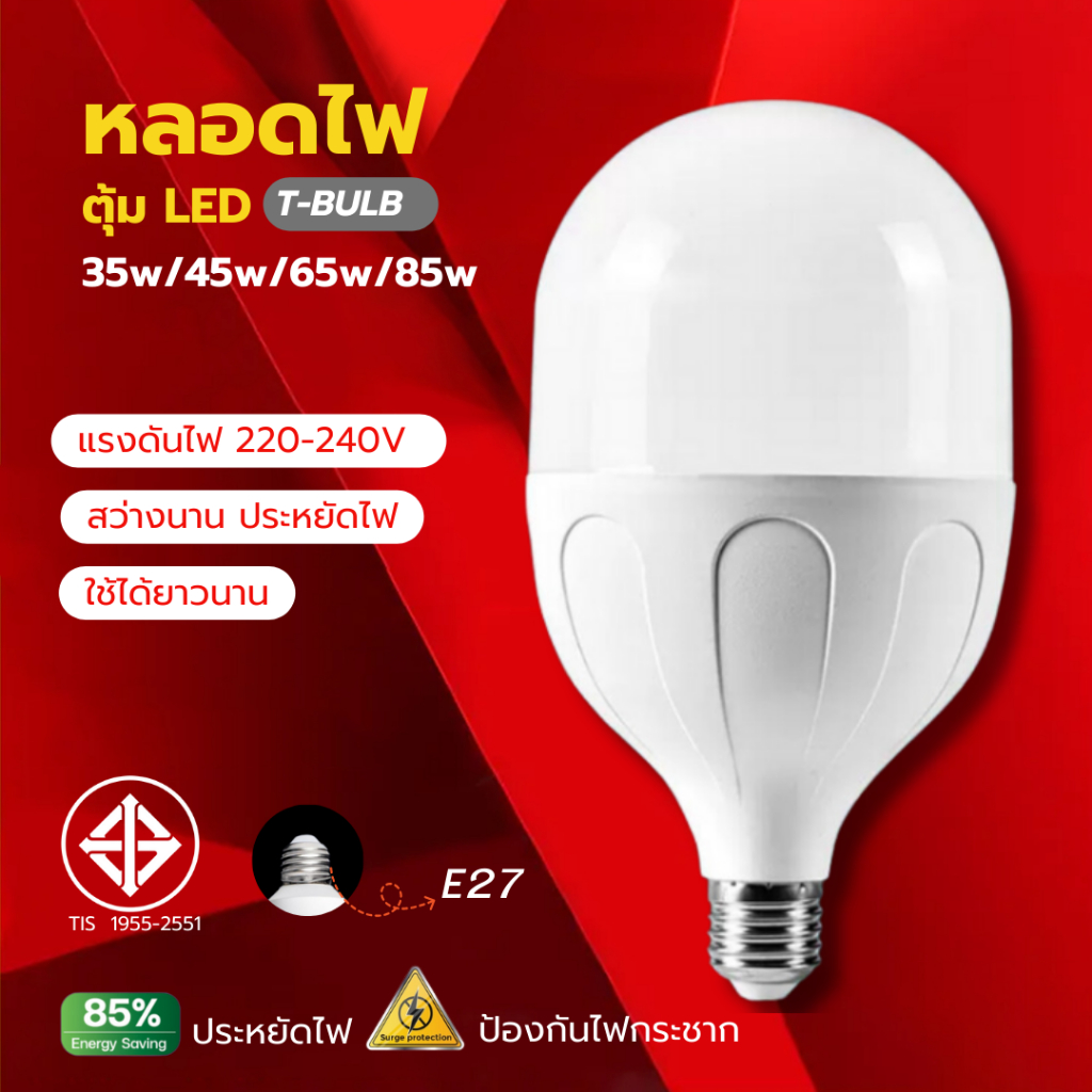 หลอดไฟLED หลอดไฟแอลอีดีHighBulbขั้ว E27 220V 35W 45W 65W 85W สว่างนวลตา ประหยัดพลังงาน | Shopee ...