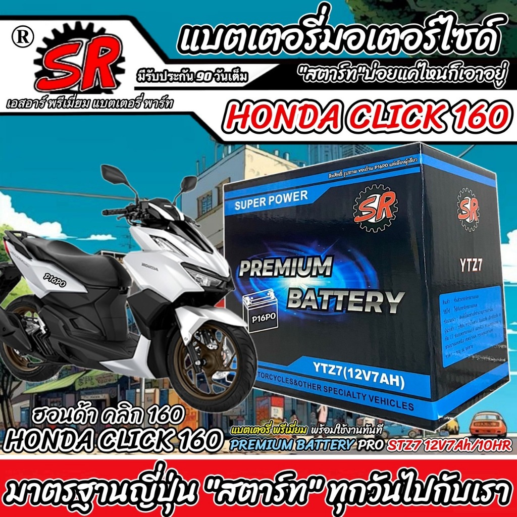 แบตเตอรี่ Honda Click 160 ทุกรุ่น CLICK160 รุ่นหัวฉีด ฮอนด้า คลิก 160 ตัวใหม่ 4 วาล์ว แบตเตอรี่ ...