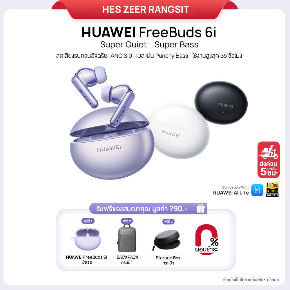 HUAWEI FreeBuds 6i หูฟังลดเสียงรบกวนอัจฉริยะ ANC 3.0 | เบสแน่น Punchy ...