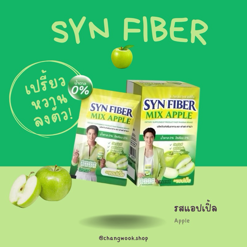 [ 1กล่องมี6ซอง ] SYN FIBER MIX APPLE ซินไฟเบอร์ ฟาสต์ ฟาร์ม่า มิกซ์ ...
