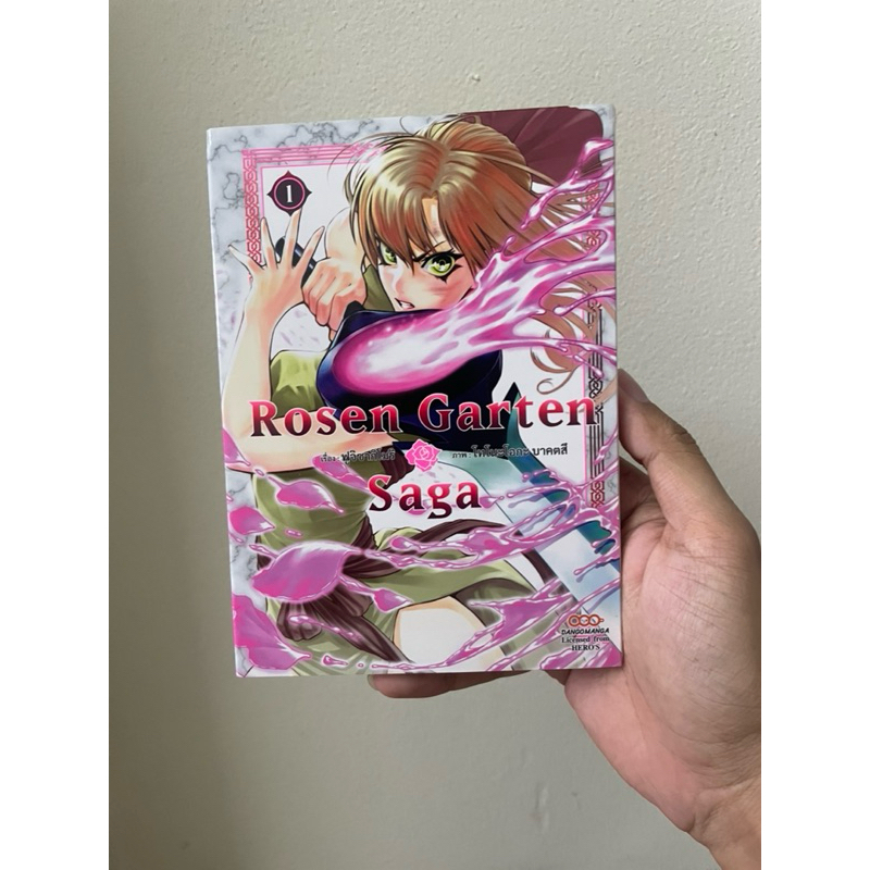 Rosen garten saga เล่ม 1 | Shopee Thailand