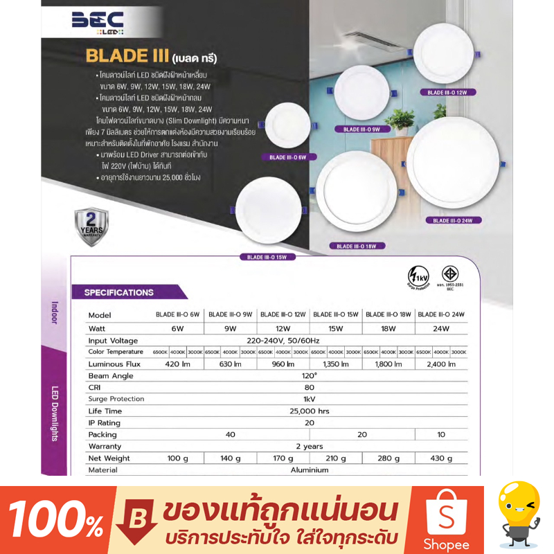 (ประกัน 2 ปี) BEC รุ่น BLADE-III O ดาวน์ไลท์ ไฟหลุม ฝังฝ้า กลม LED 6w ...