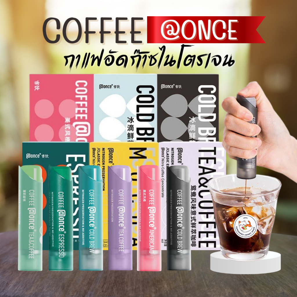 กาแฟสกัดเย็น Coffee @Once Cold brew [1กล่อง/6แท่ง] กาแฟอัดก๊าซไนโตรเจน ...