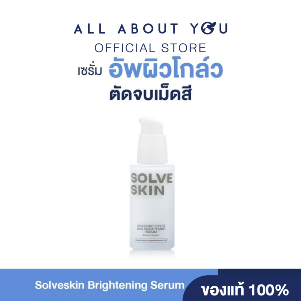 SOLVESKIN Synergist Effect skin brightening serum 35 Ml. | Shopee Thailand