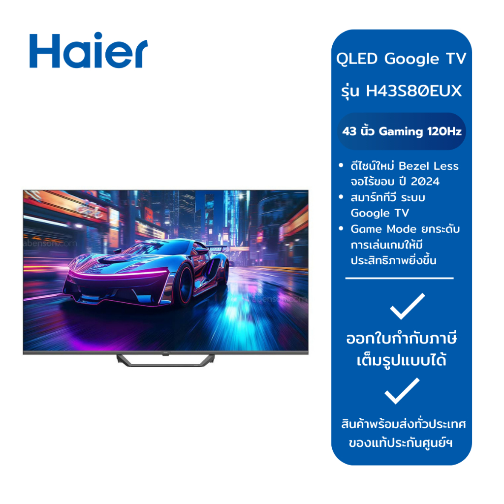 Haier QLED Google TV 4K รุ่น H43S80EUX สมาร์ททีวี ขนาด 43 นิ้ว Gaming ...