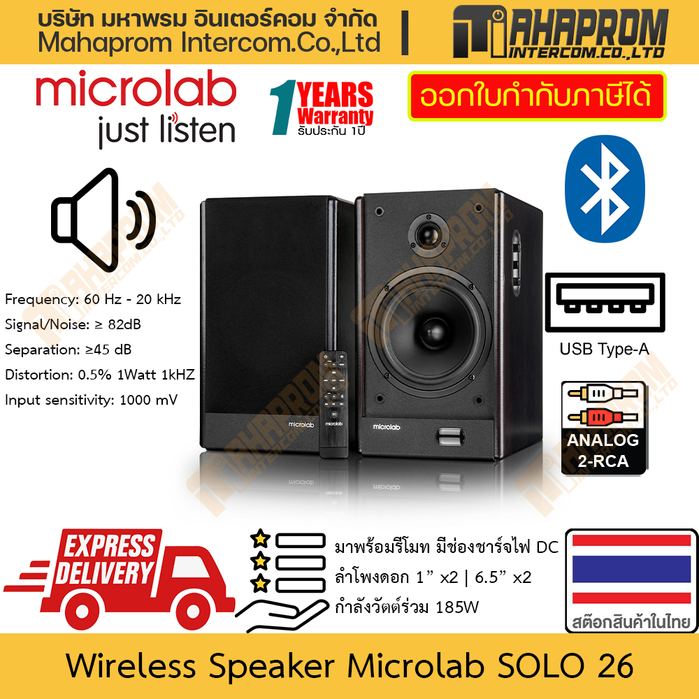 ลำโพง ไร้สาย บลูทูธ Microlab รุ่น Solo 26 กำลัง 185 วัตต์ 4 ดอก (1.5" x2 / 6.5" x2) สินค้ามี ...