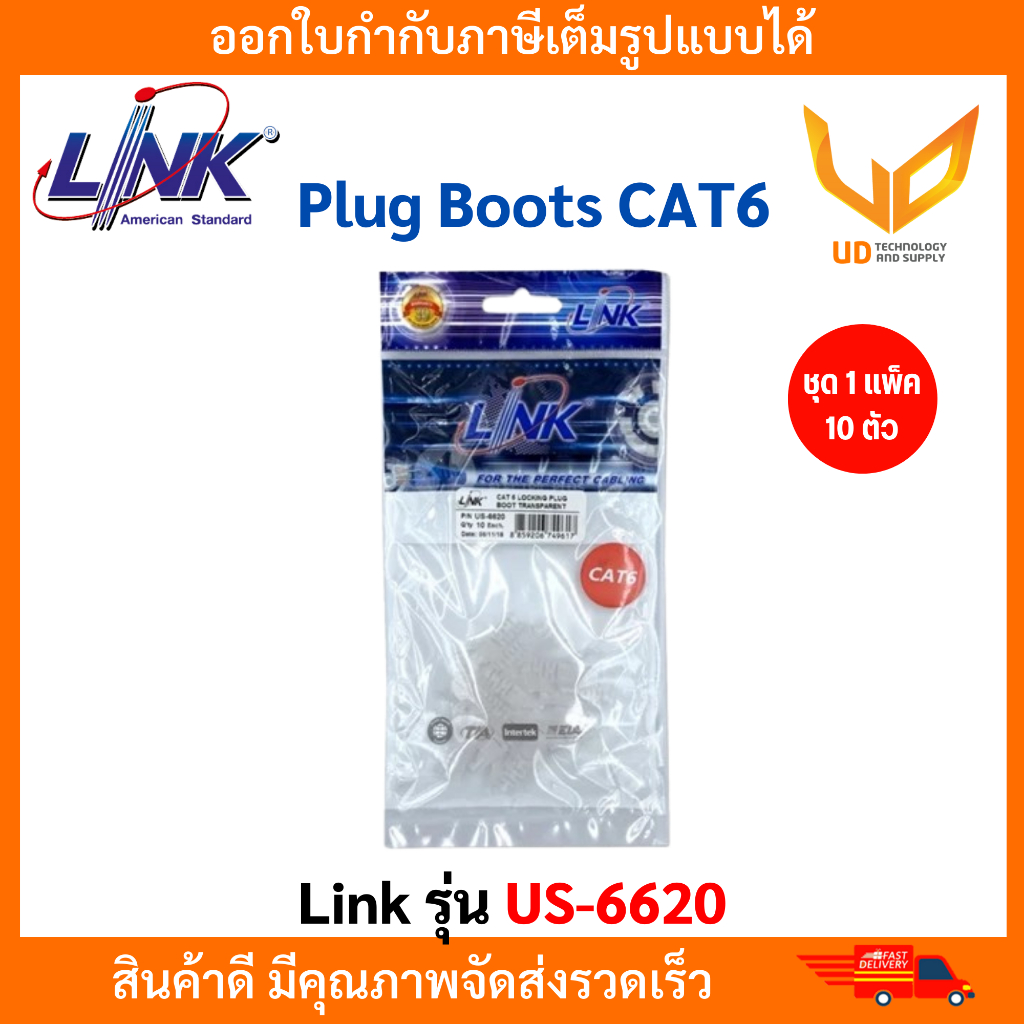 LINK US-6620 CAT6 LOCKING PLUG BOOT Transparent (10ชิ้น/แพ็ค)แบบล็อคหัว ...